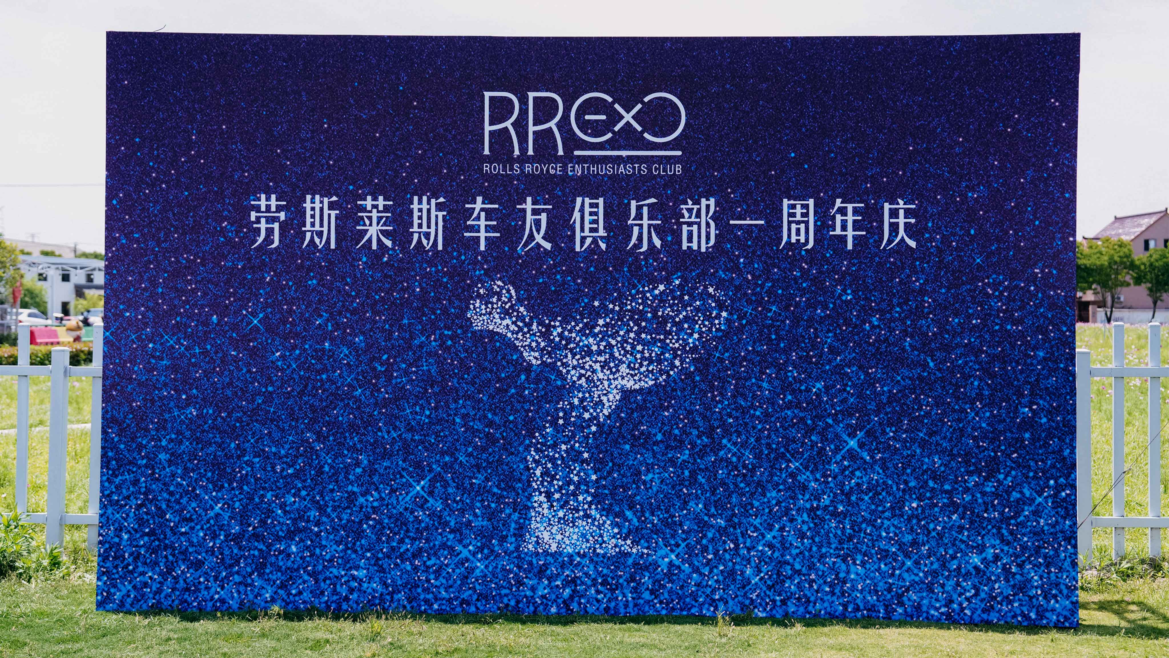 RREC劳斯莱斯车友俱乐部 – 我的汽车知识分享